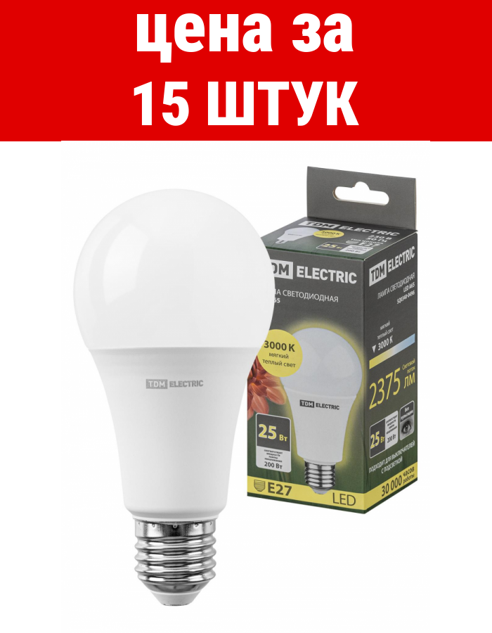 Комплект 15 шт, лампа светодиодная 25ВТ НЛ-LED-A65 Е27 3000K (65Х98ММ) TDM
