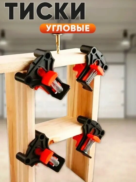 Деревообрабатывающий 90-градусный прямоугольный зажим; спецификация: оранжевый * 4 шт; подходит для крепления деревянных досок