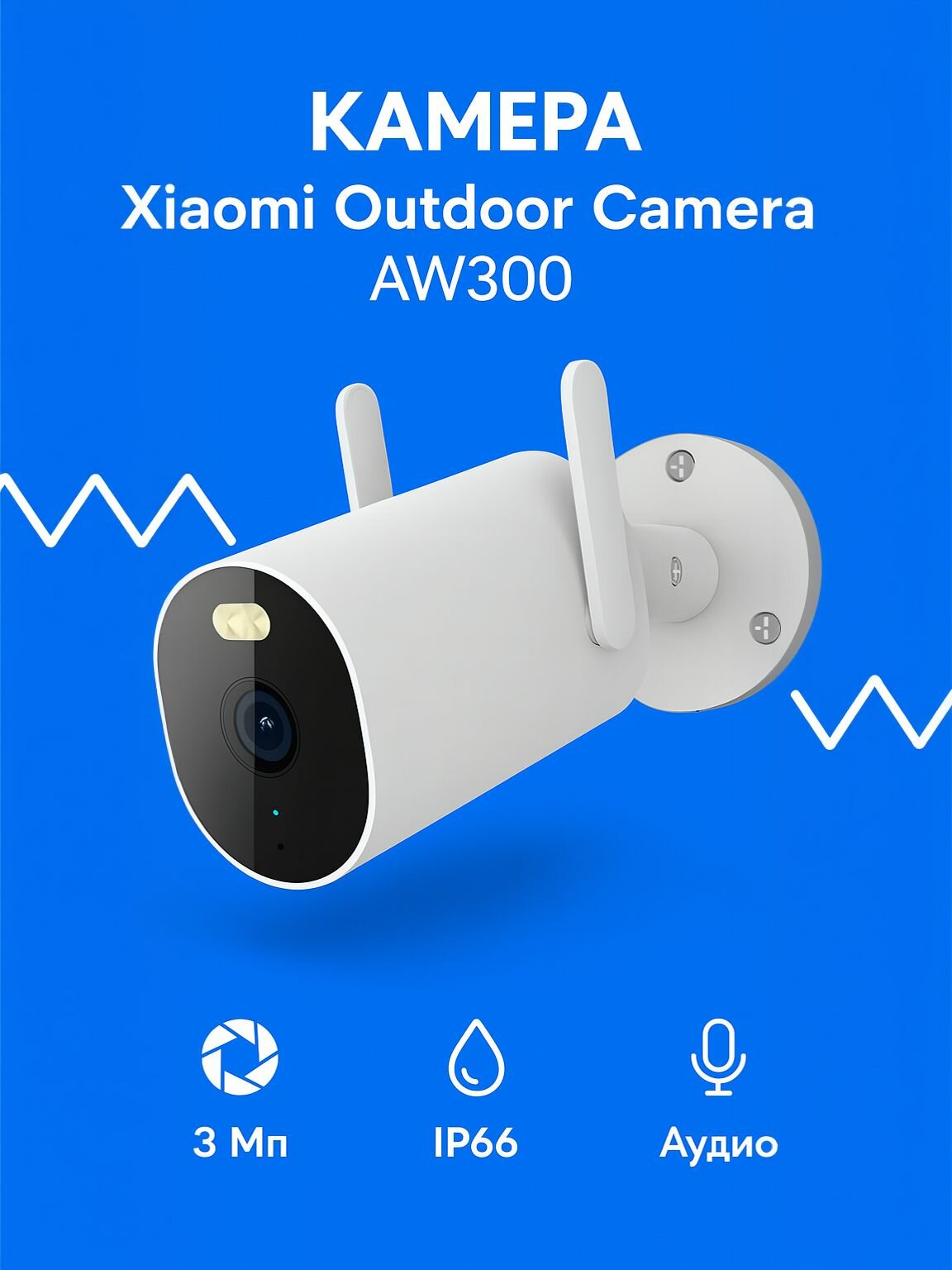 Камера наружного наблюдения Xiaomi Outdoor Camera AW300 (BHR6816EU) White X43909 MBC20 EU