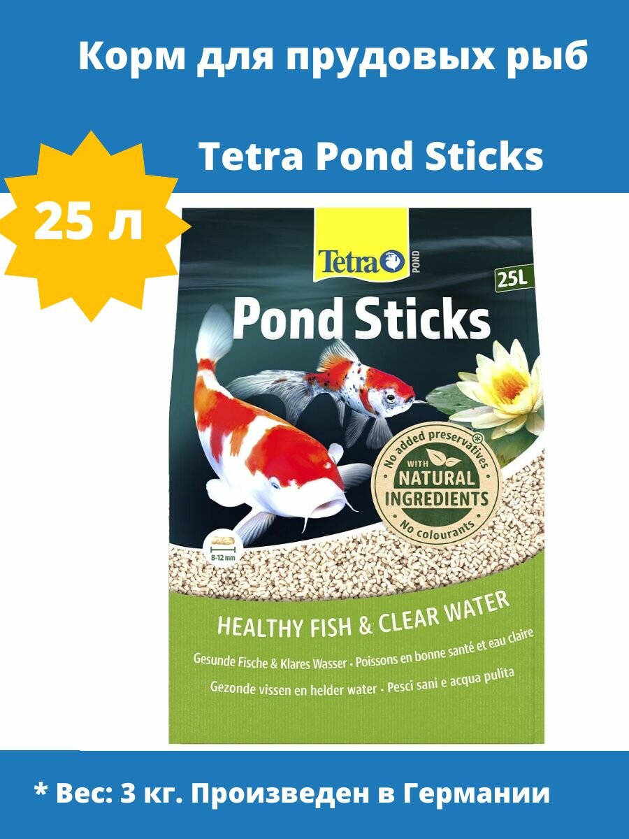 Tetra Pond Sticks Корм Тетра для прудовых рыб в палочках 25 л