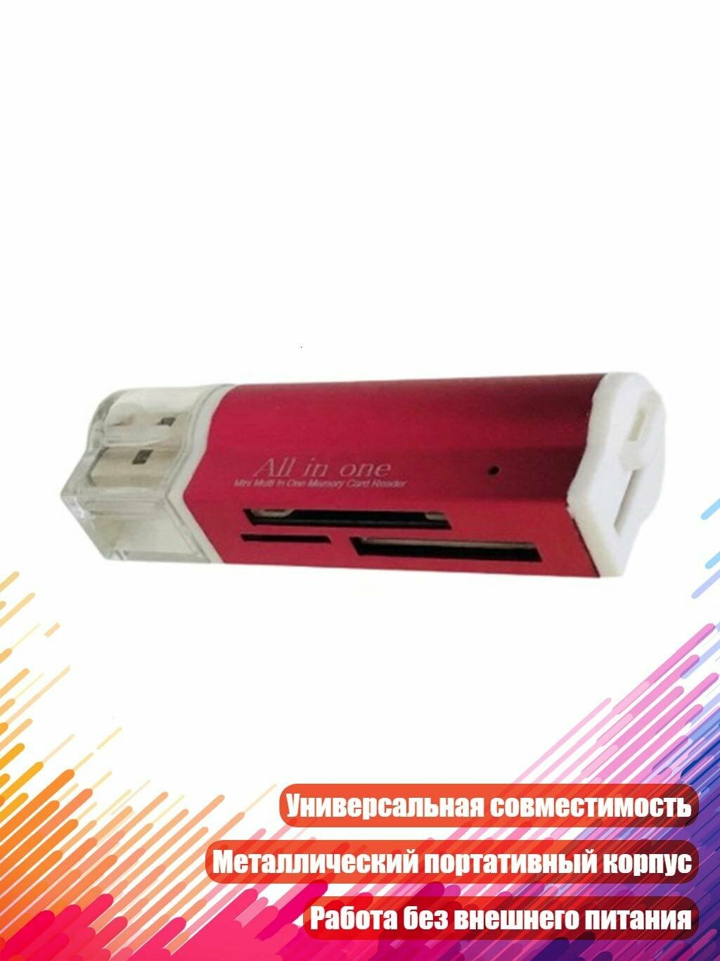 USB2.0 кард-ридер для SD, TF, MS, M2, красный