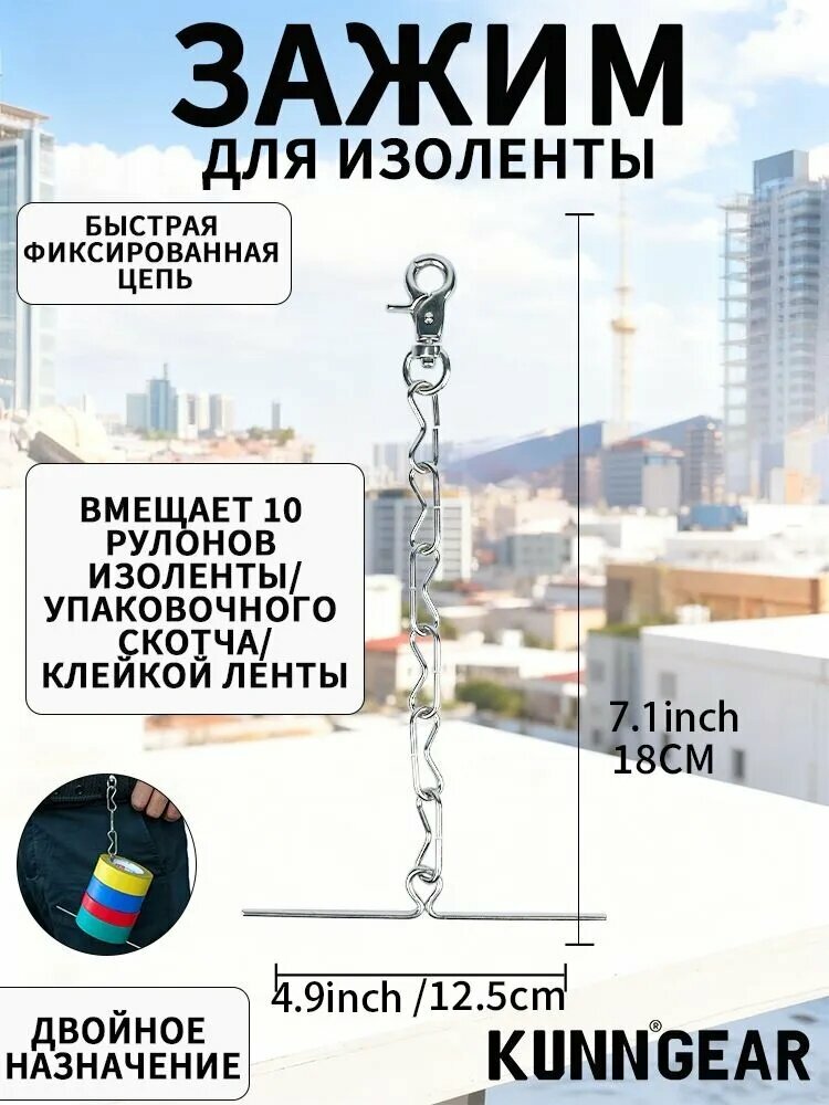 Цепь с фастексом KUNN для крепления на пояс, карабин и кольцо