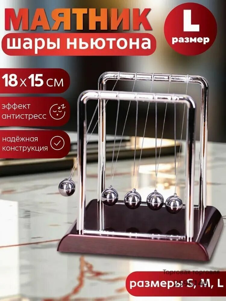 Шары Ньютона большие эврика, маятник Ньютона, игрушка антистресс, вечный двигатель, подарок мужчине