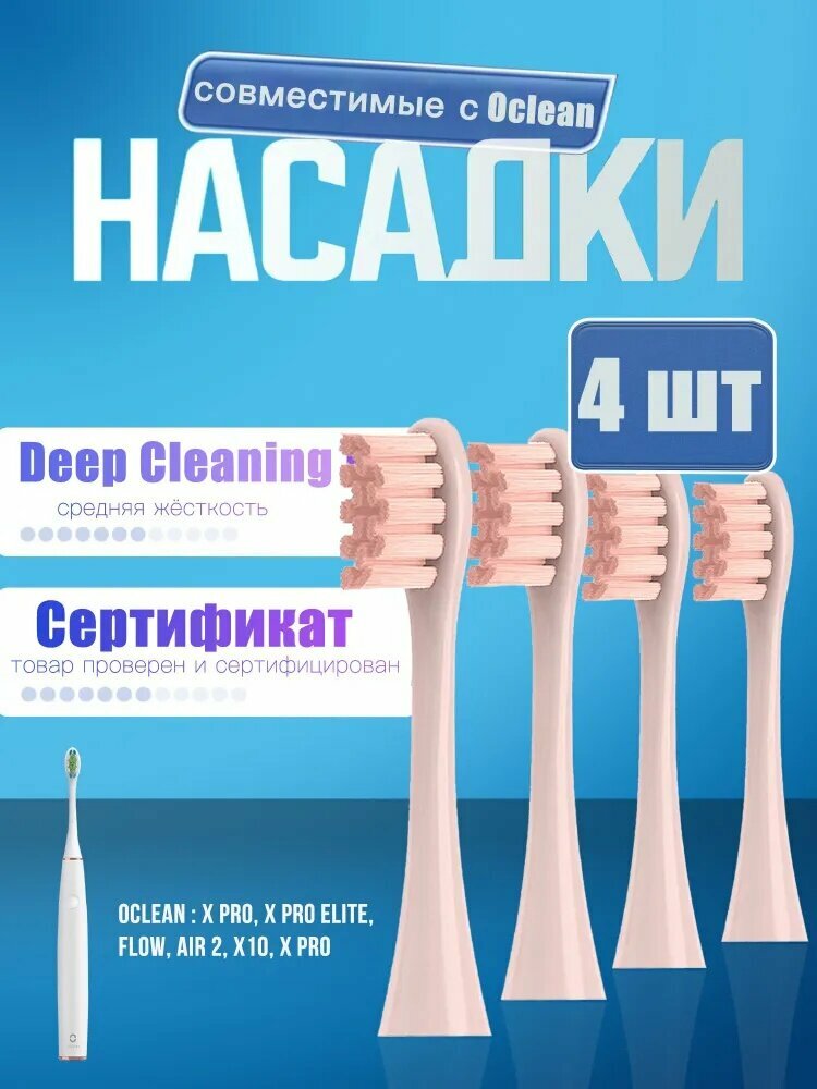 Насадки для электрической зубной щетки Oclean, розовые (4 шт)