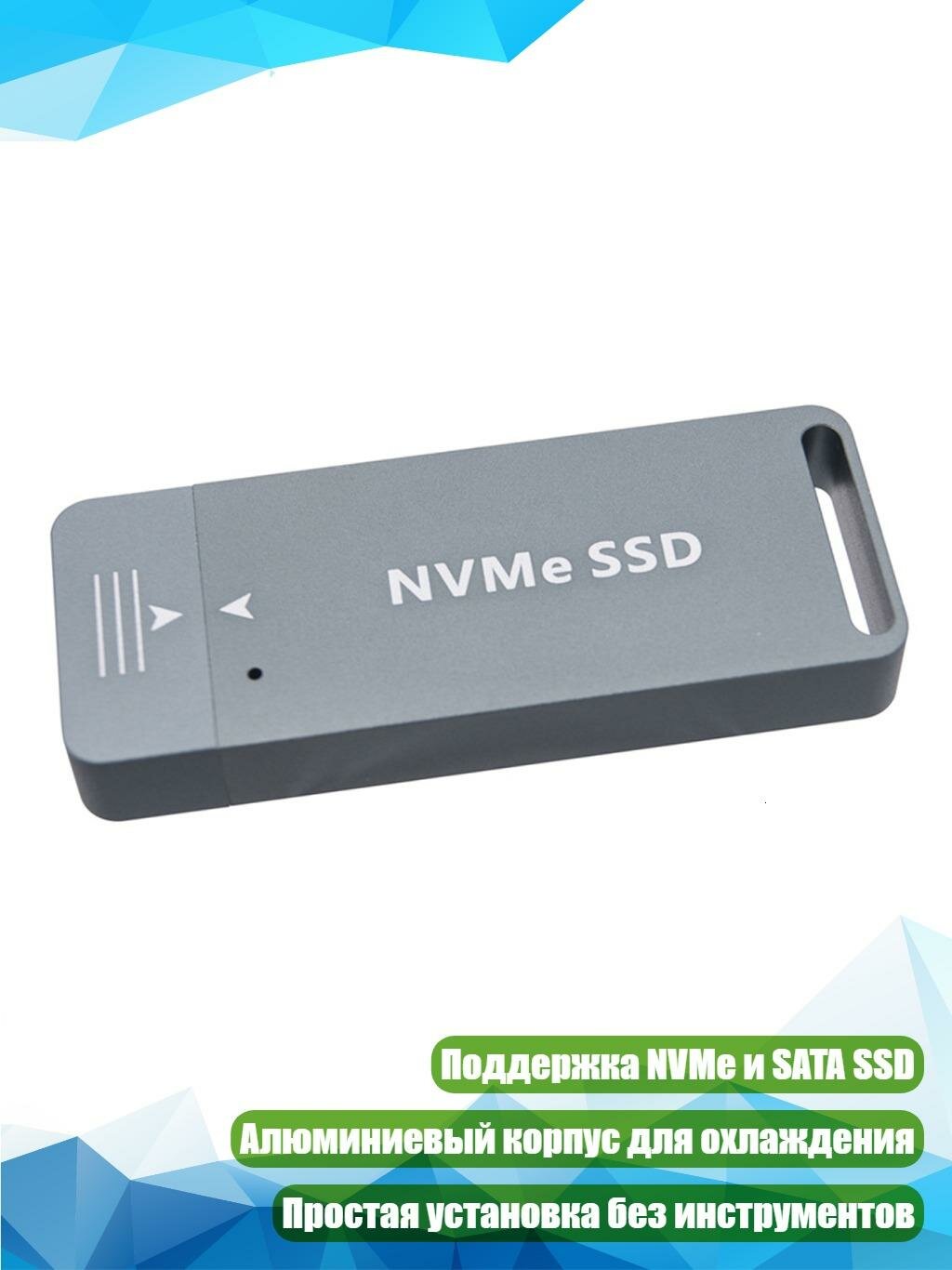 Корпус M.2 NVMe с USB 3.2