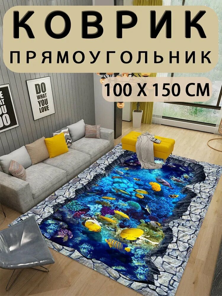 Коврик прикроватный 100x150 см