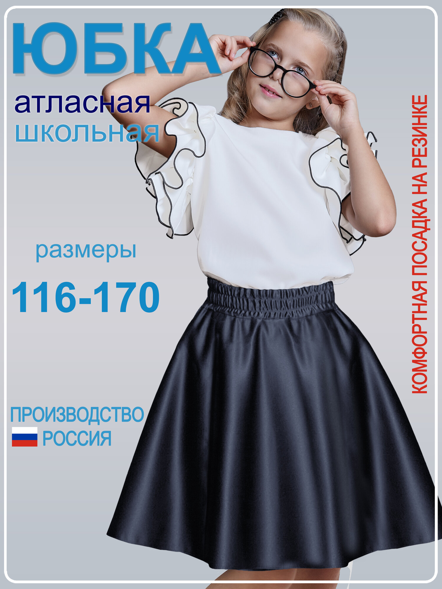 Школьная юбка