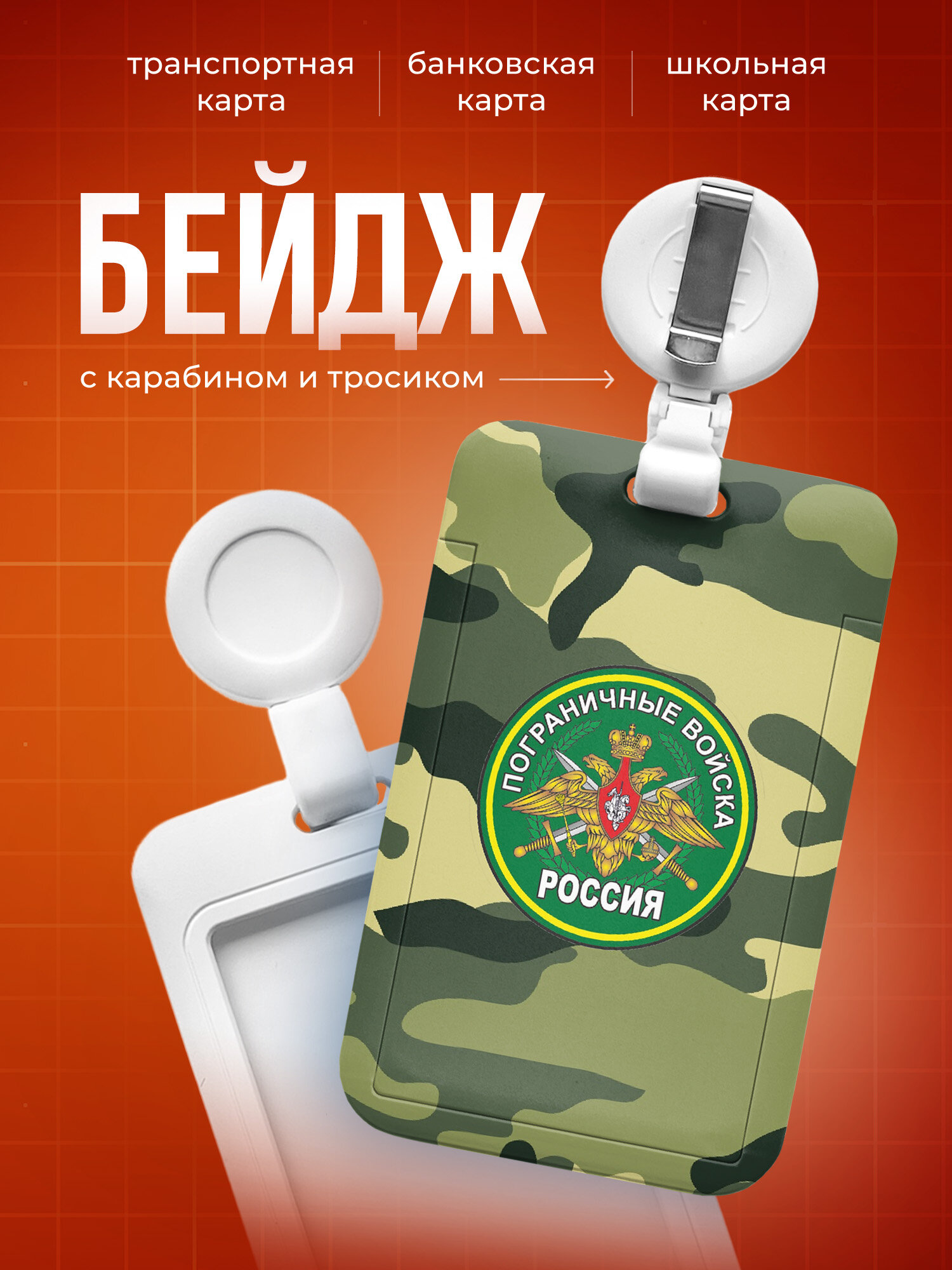 Бейдж чехол для пропуска, карты IREVIVE, с принтом Пограничные войска на камуфляжном фоне