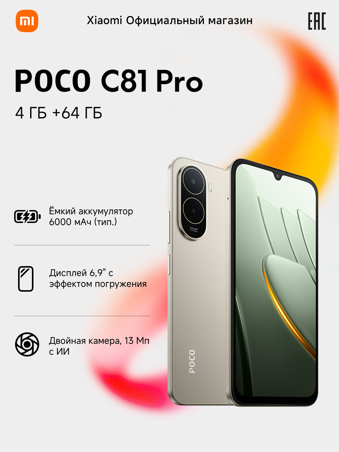 Смартфон POCO C81 Pro 4GB/64GB, Android , экран 6,9", 120Hz, Золотой