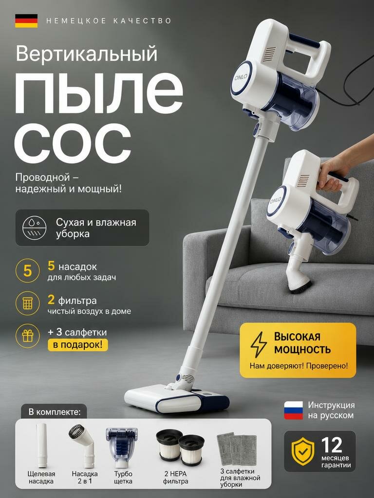 Пылесос вертикальный для сухой и влажной уборки, мощность 500 Вт