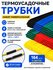Термоусадочная трубка
