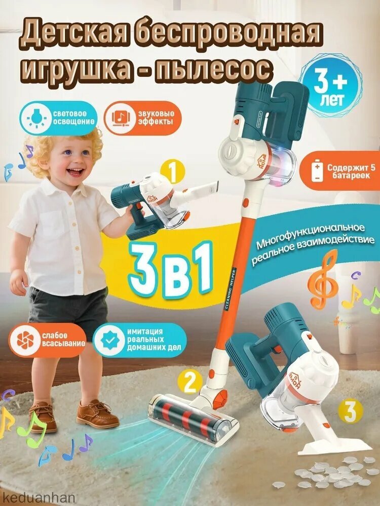 Детский вертикальный пылесос для детей 3-в-1, с настоящим всасыванием, светом и звуком