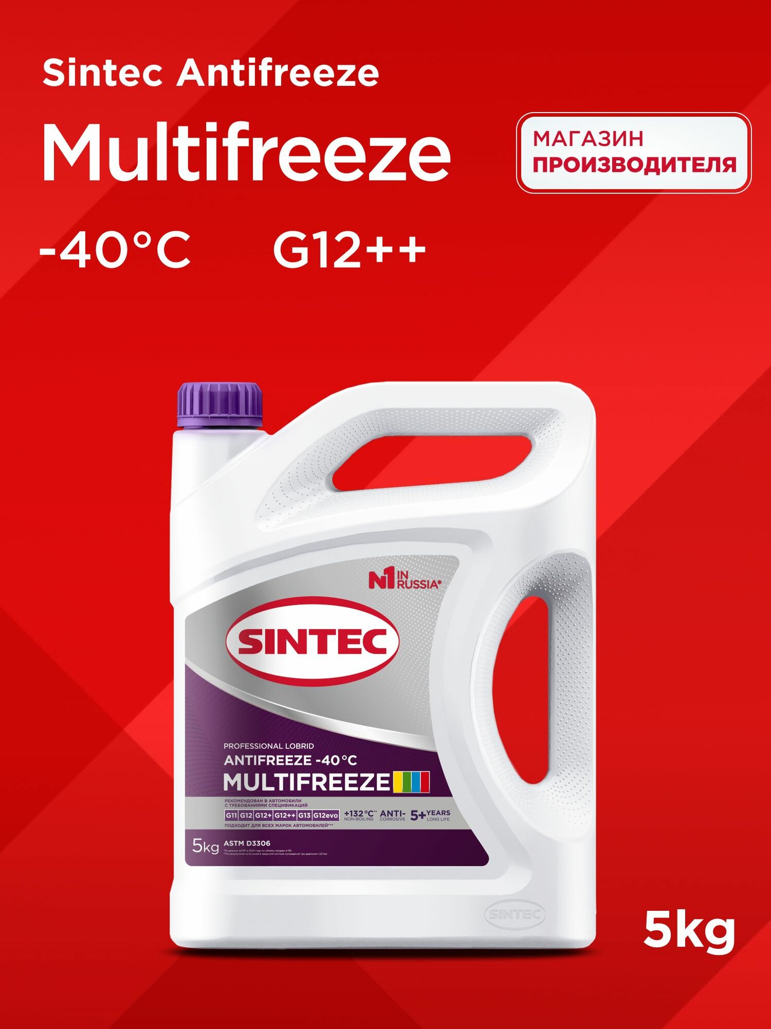 Антифриз универсальный лобридный Sintec Multifreeze, охлаждающая жидкость для автомобиля, 5кг