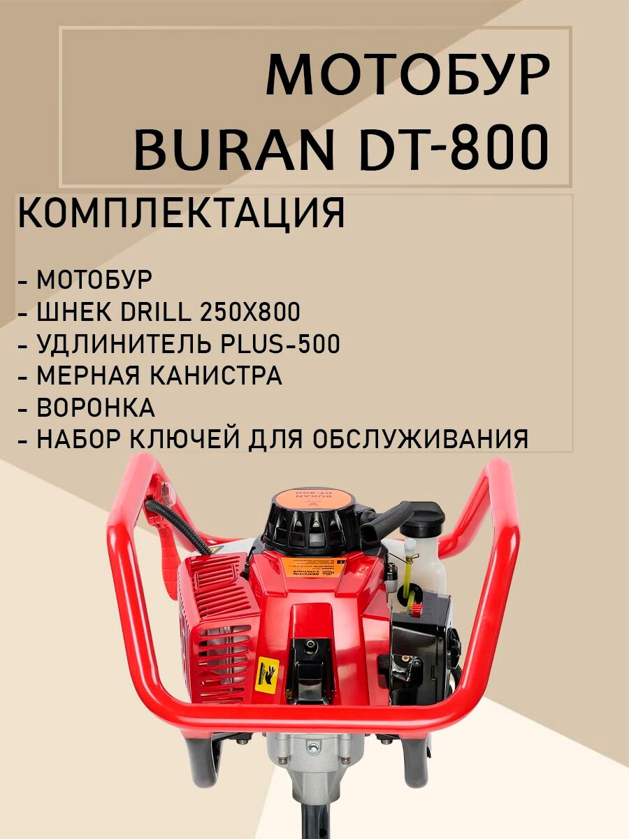 Мотобур BURAN DT-800 — фото 1