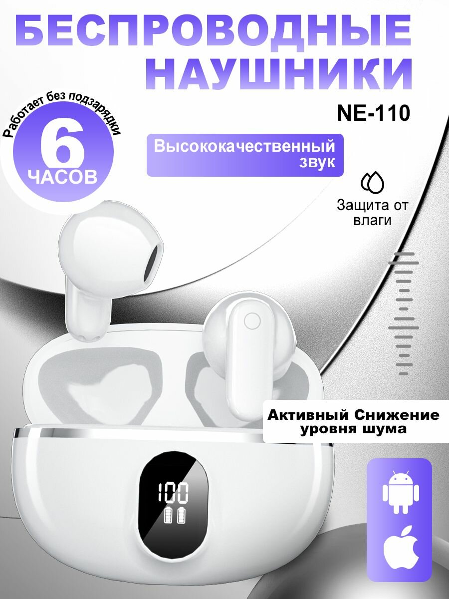 Наушники беспроводные с микрофоном для телефона айфон и андроид белый