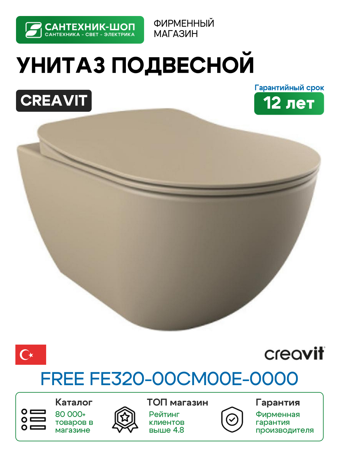 Унитаз биде Creavit Free FE320-00CM00E-0000 подвесной Капучино матовый без сиденья фарфор подвесной