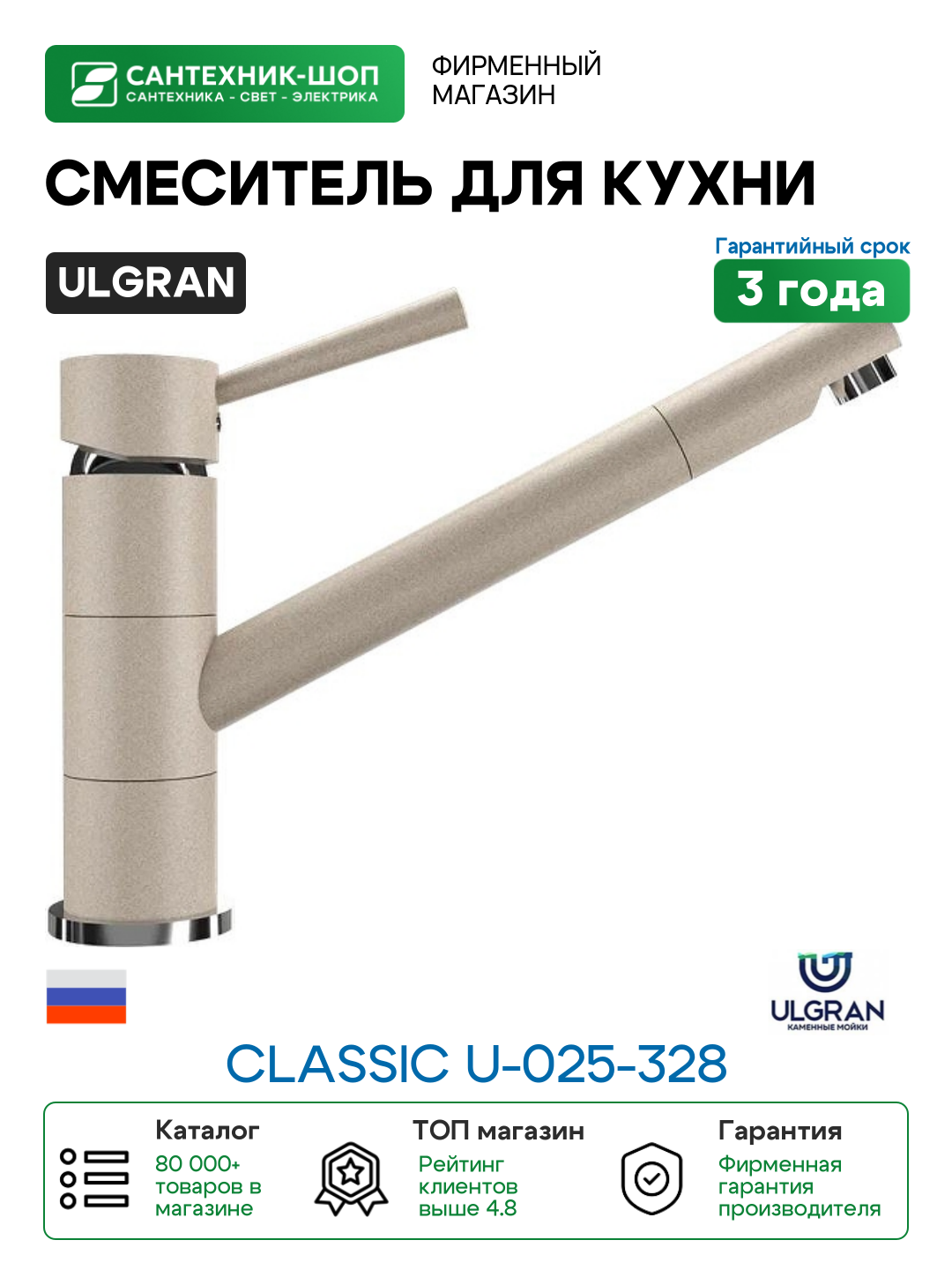 Смеситель для кухни Ulgran Classic U-025-328 цвет Бежевый