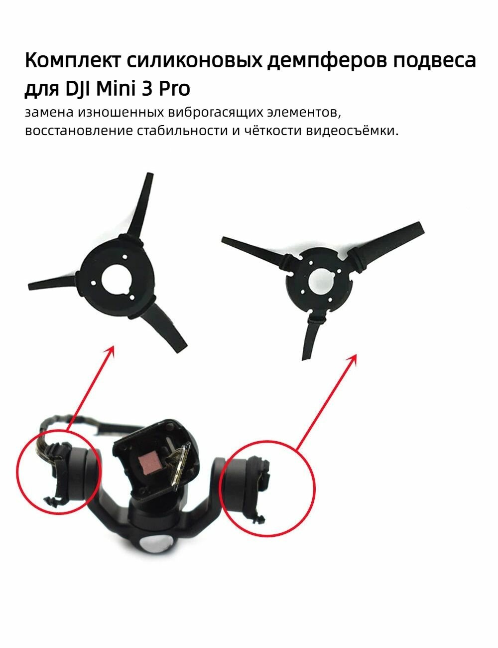 Подходит для шарикового амортизатора карданной камеры Mini3Pro