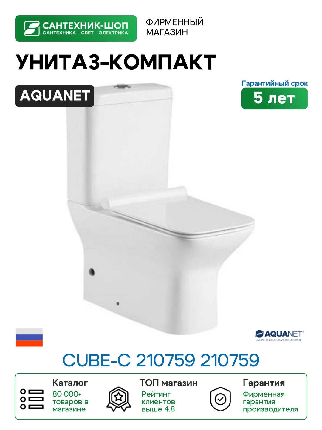 Унитаз компакт Aquanet Cube-C 210759 без бачка с сиденьем Микролифт фаянс напольный