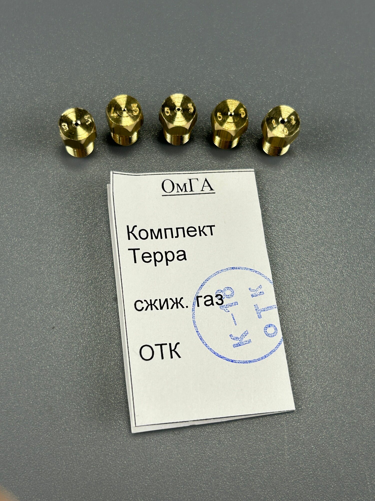 Комплект сопел (форсунок) М6x0,75 Terra 14.120 под сжиженный газ