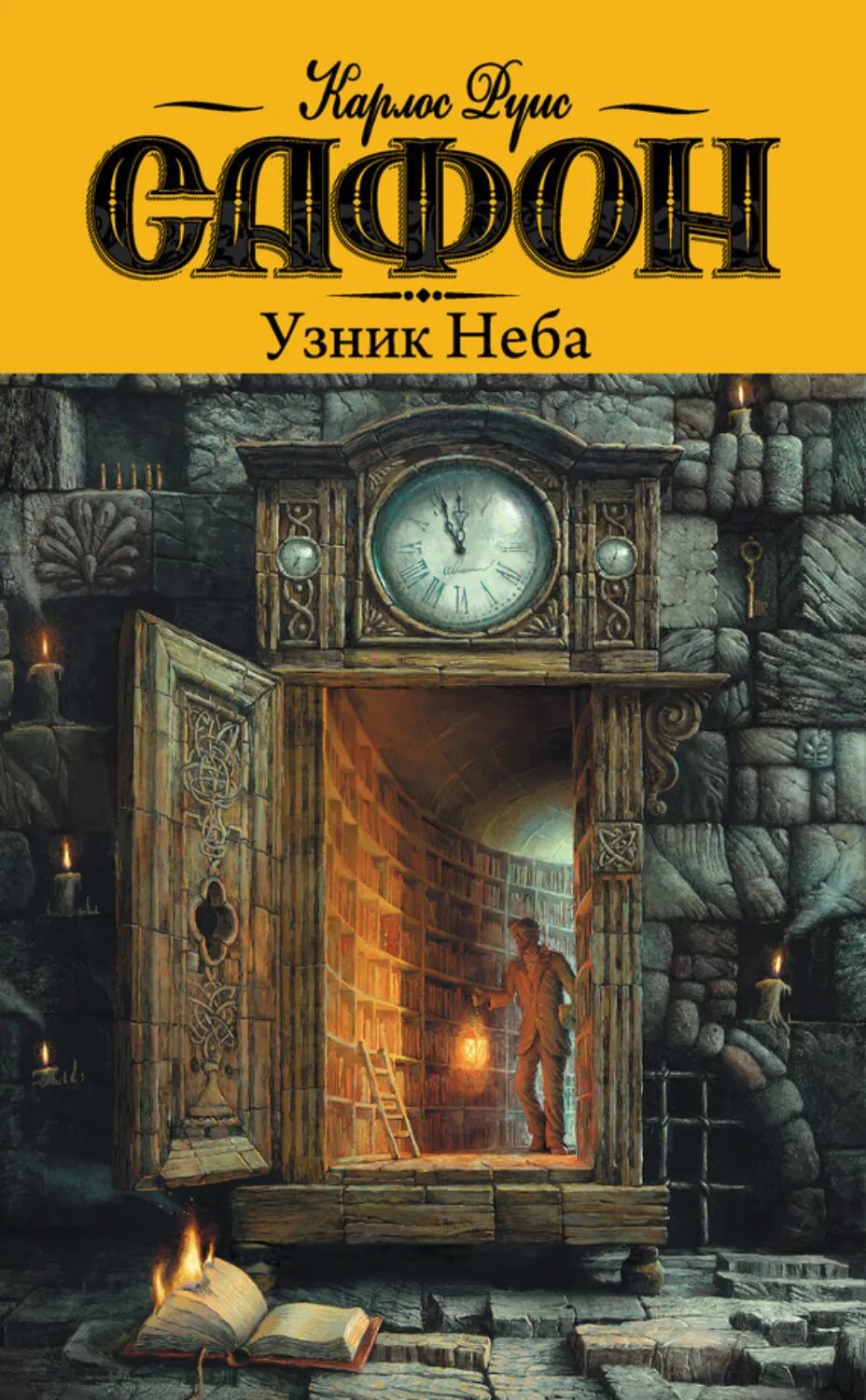 Узник неба [Цифровая книга]