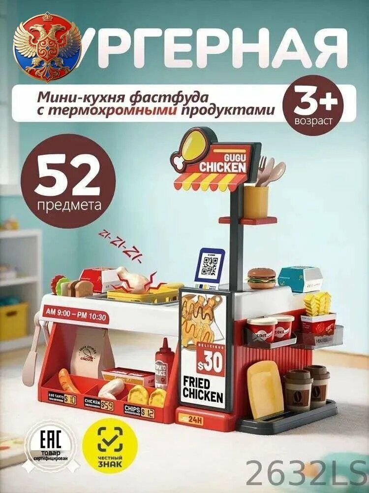Игровой набор детский Мини-кухня фастфуда для девочек и для мальчиков