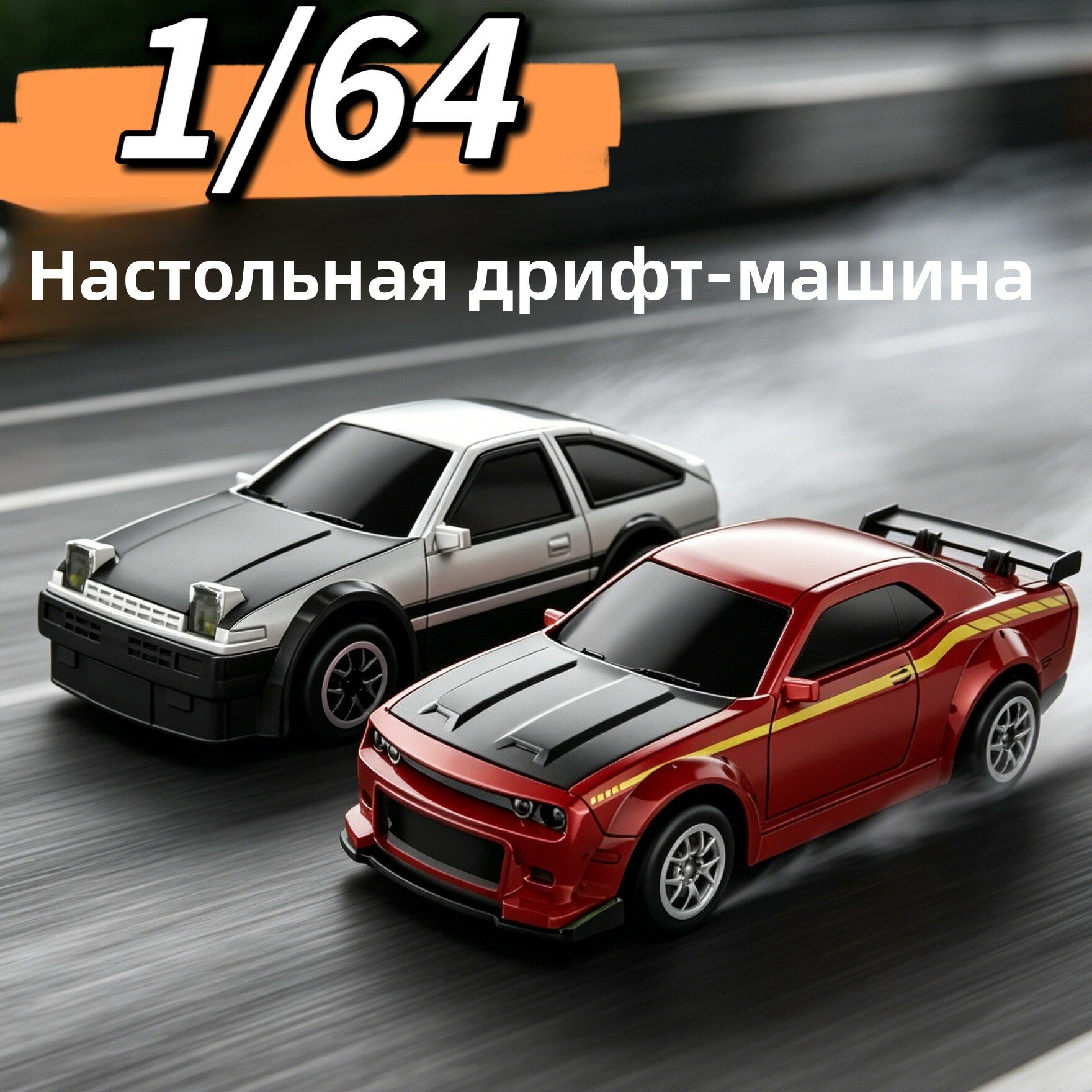 Радиоуправляемый автомобиль 1: 64, настольный, пульт управления, трюки, дрейф, гонки, мини гонки, симуляции, игрушки, подарки для мальчика.