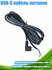 USB-C кабель питания, 2m - локоть