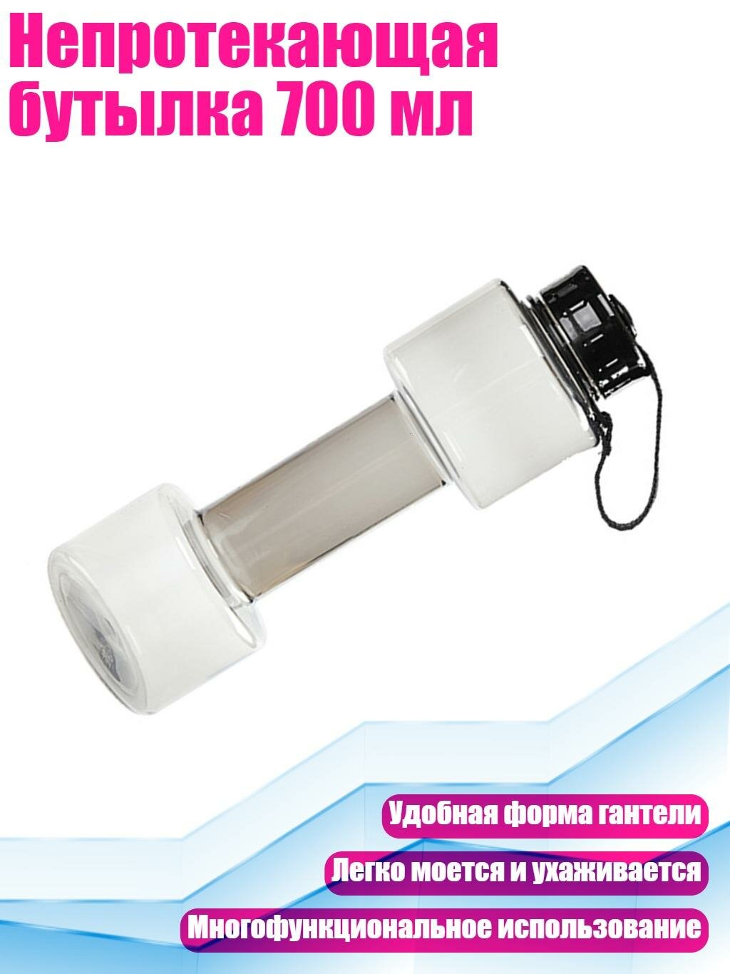 Непротекающая бутылка 700 мл, Серый