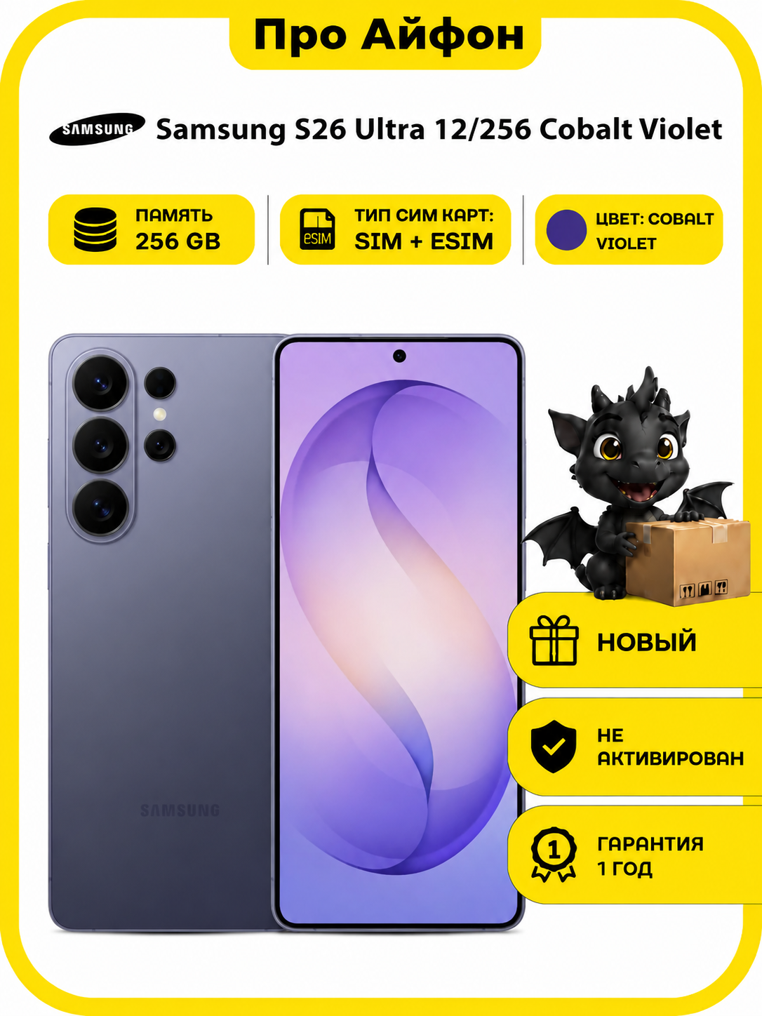 Смартфон Samsung Galaxy S26 Ultra, 200МП, 855 МГц, 6,9", 12ГБ, 256ГБ, фиолетовый