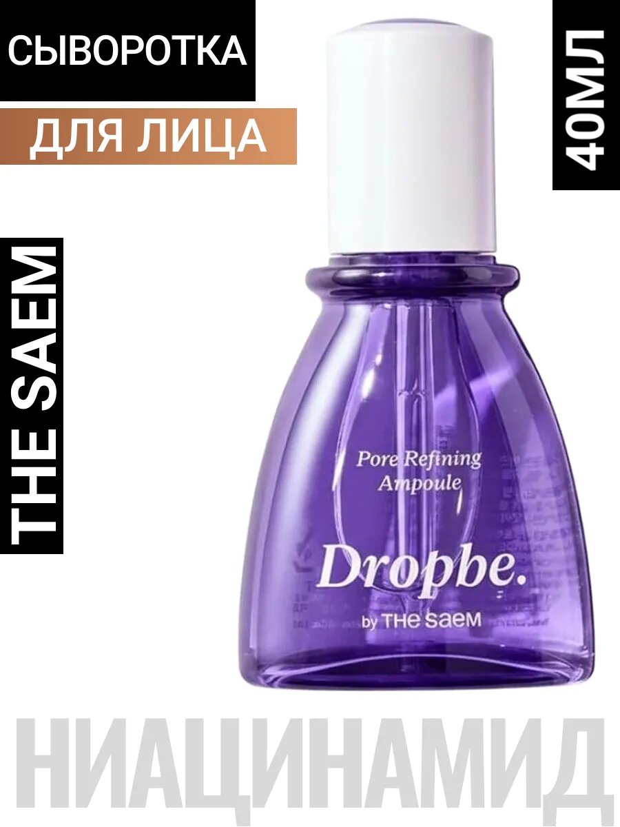 Сыворотка для лица The Saem Drop Be By, для всех типов кожи, 40 мл