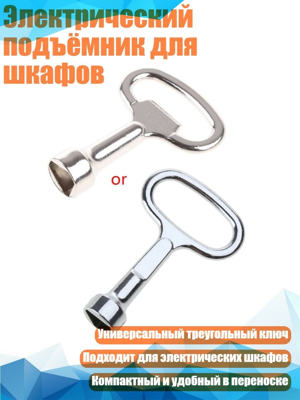 Электрический подъёмник для шкафов, S