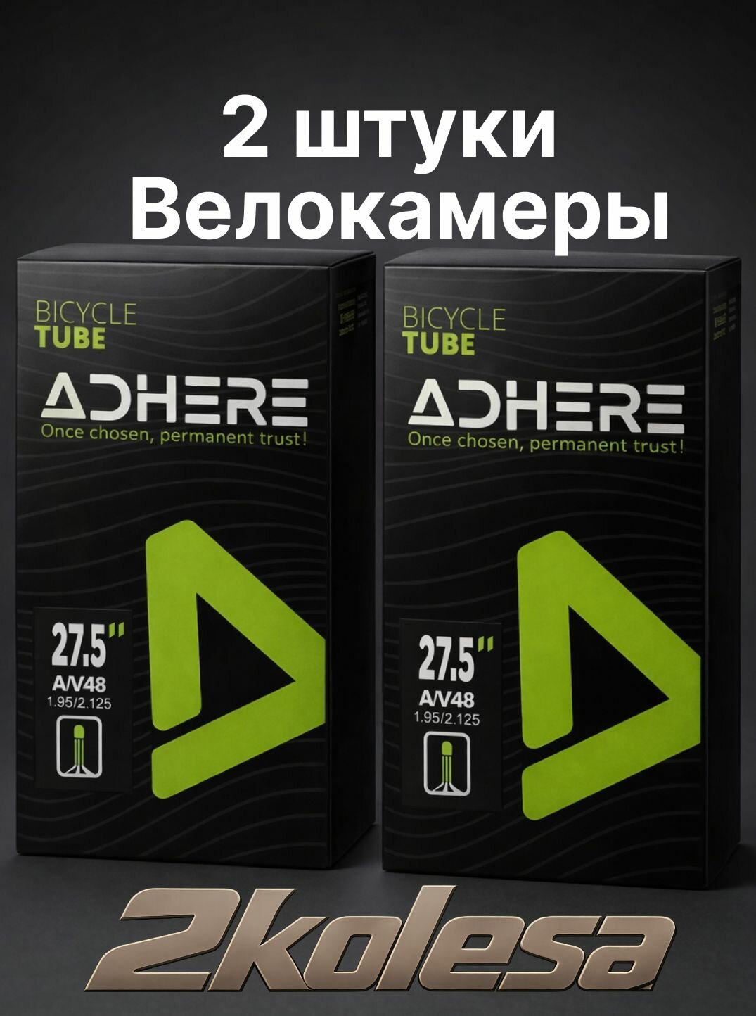 Велокамеры для велосипеда 27.5х1.95/2.125 АV48 ADHERE, в коробке (2 шт)