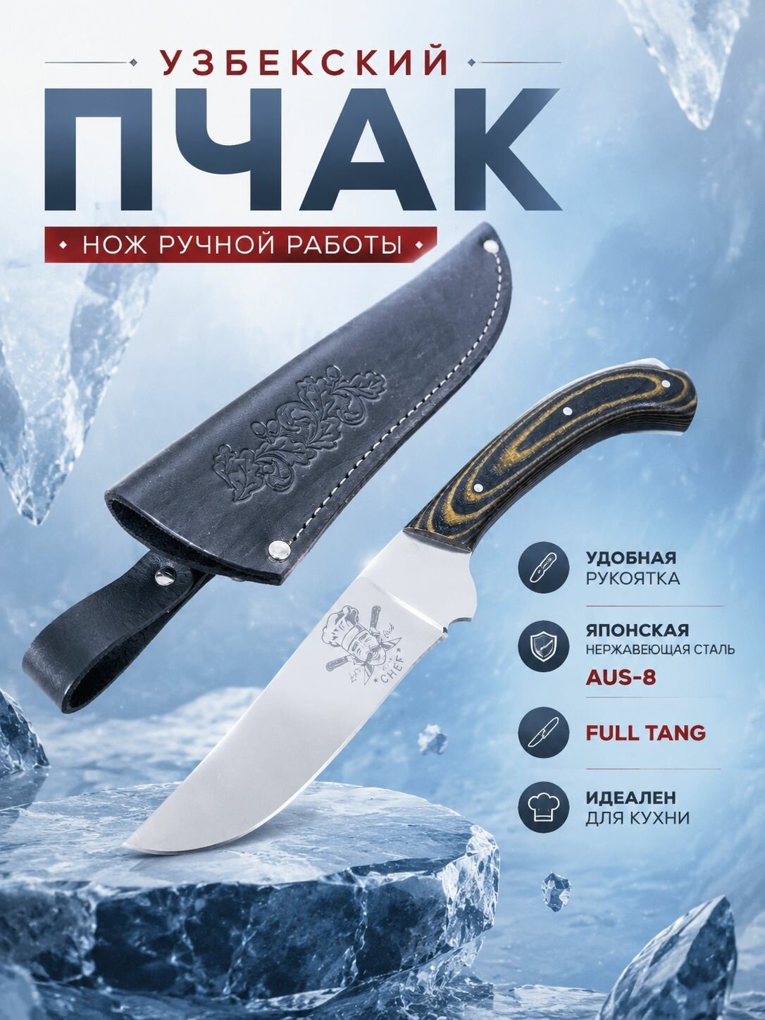 Нож ручной работы Узбекский Пчак AUS-8 59 HRC Full Tang кухонный нож из японской стали, рукоять микарта, кожаные ножны, универсальный нож для мяса, овощей и кухни