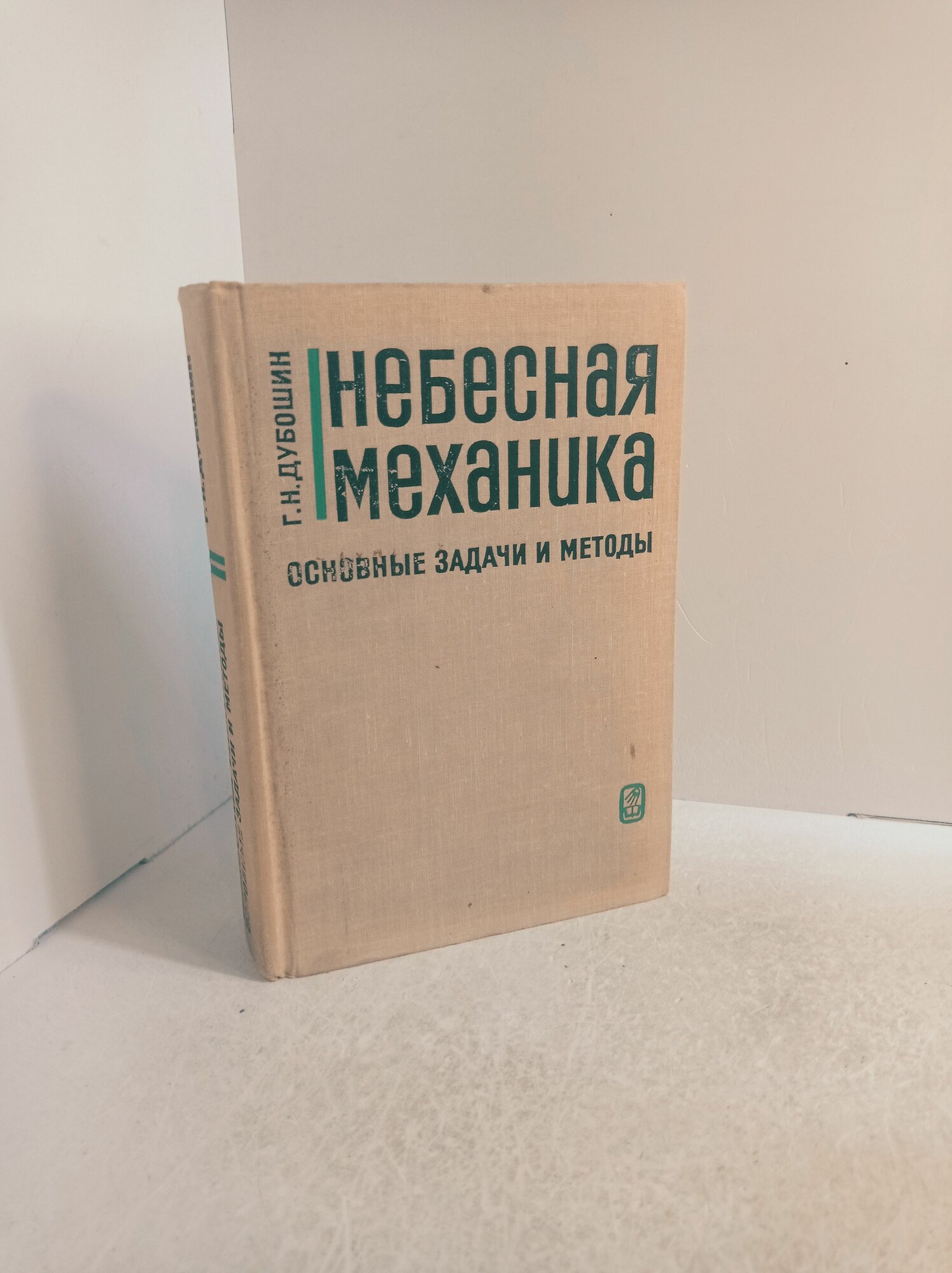 Небесная механика. Основные задачи и методы