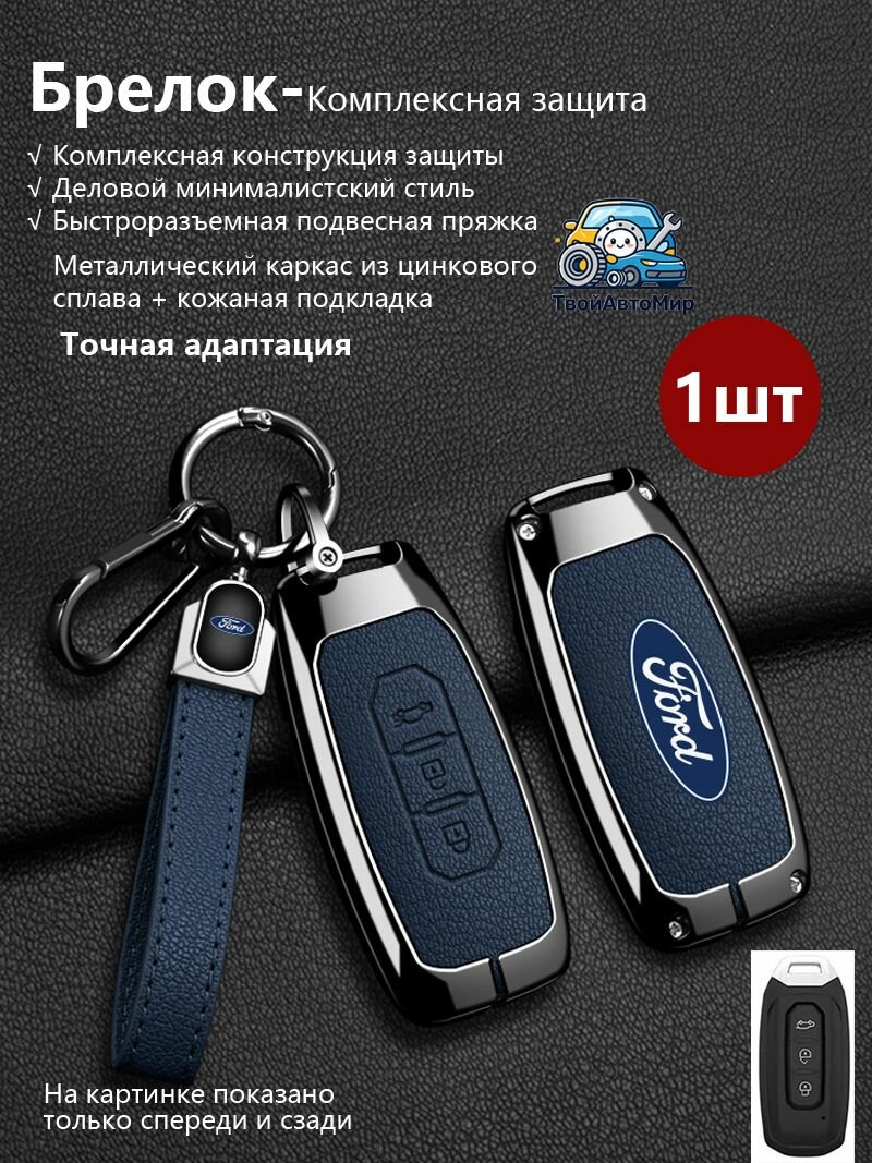 Чехол для ключа Ford Territory, Yuhu 7, Yuhu 9, Yusheng S350, Fushun, полностью закрытый из цинкового сплава и кожи