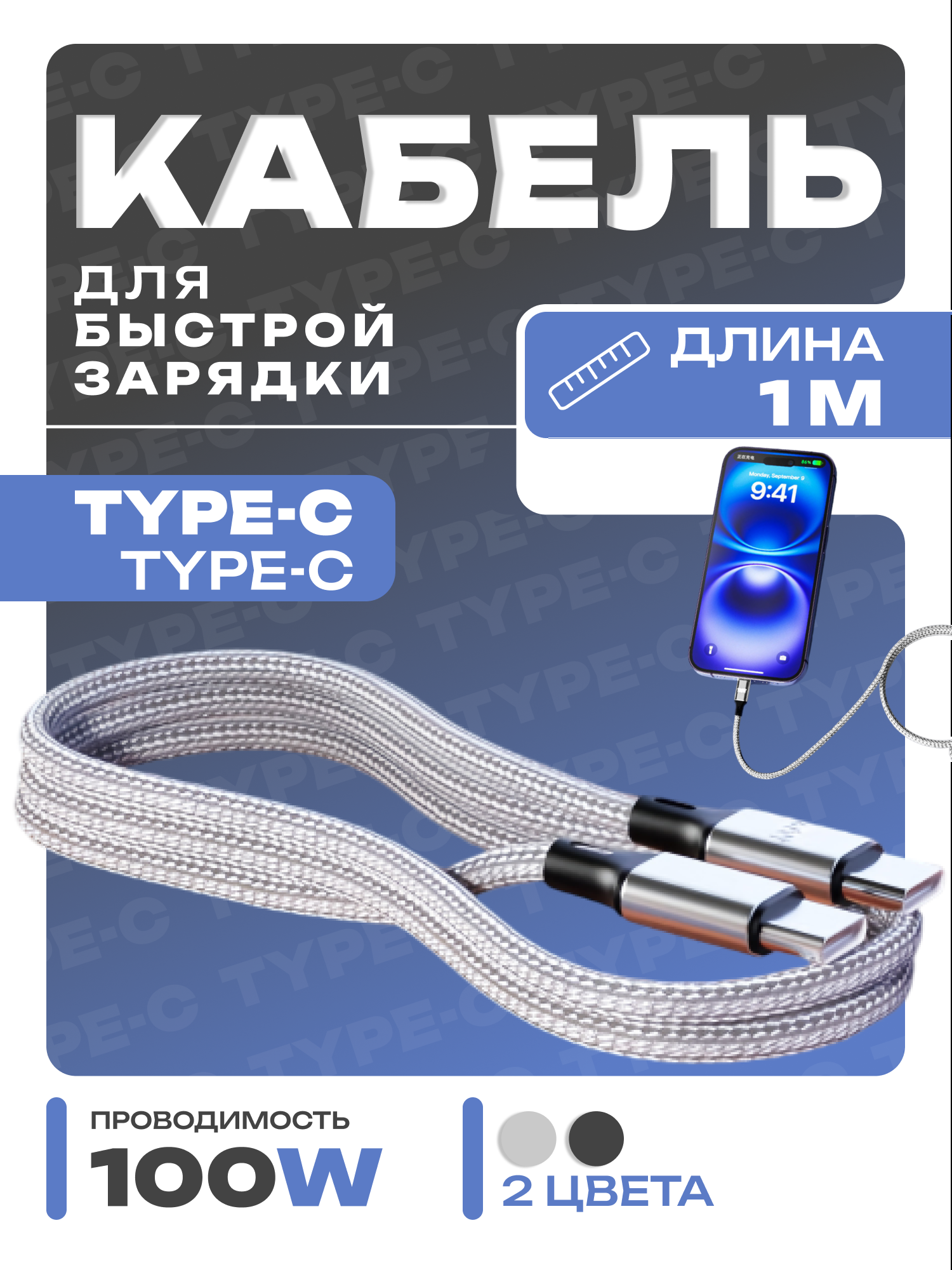Кабель Type C-Type-C, 100W, 480 Mbps Передача данных, Поддержка mi TurboCharge 100W