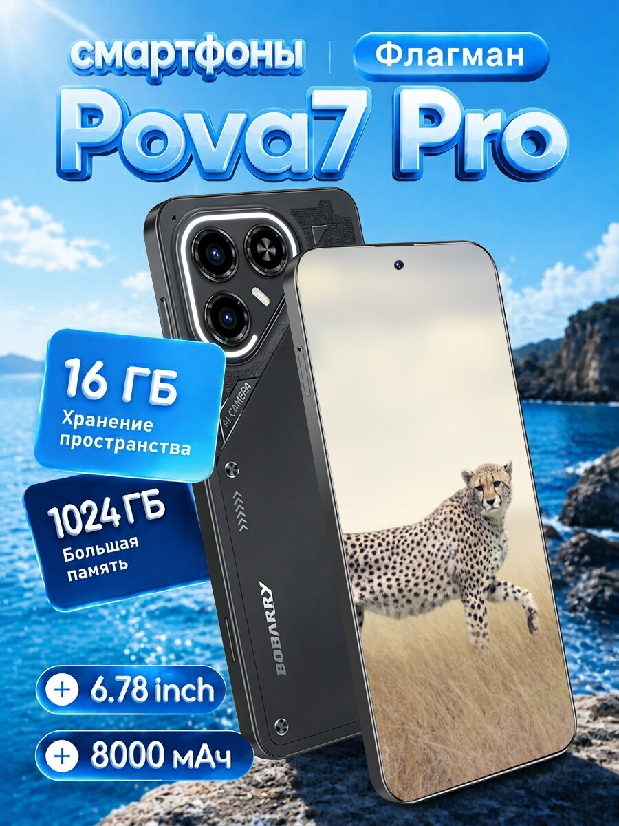 Игровой смартфон с большим экраном 6.78", 8 ядер, аккумулятор 8000 мАч, разблокировка по отпечатку