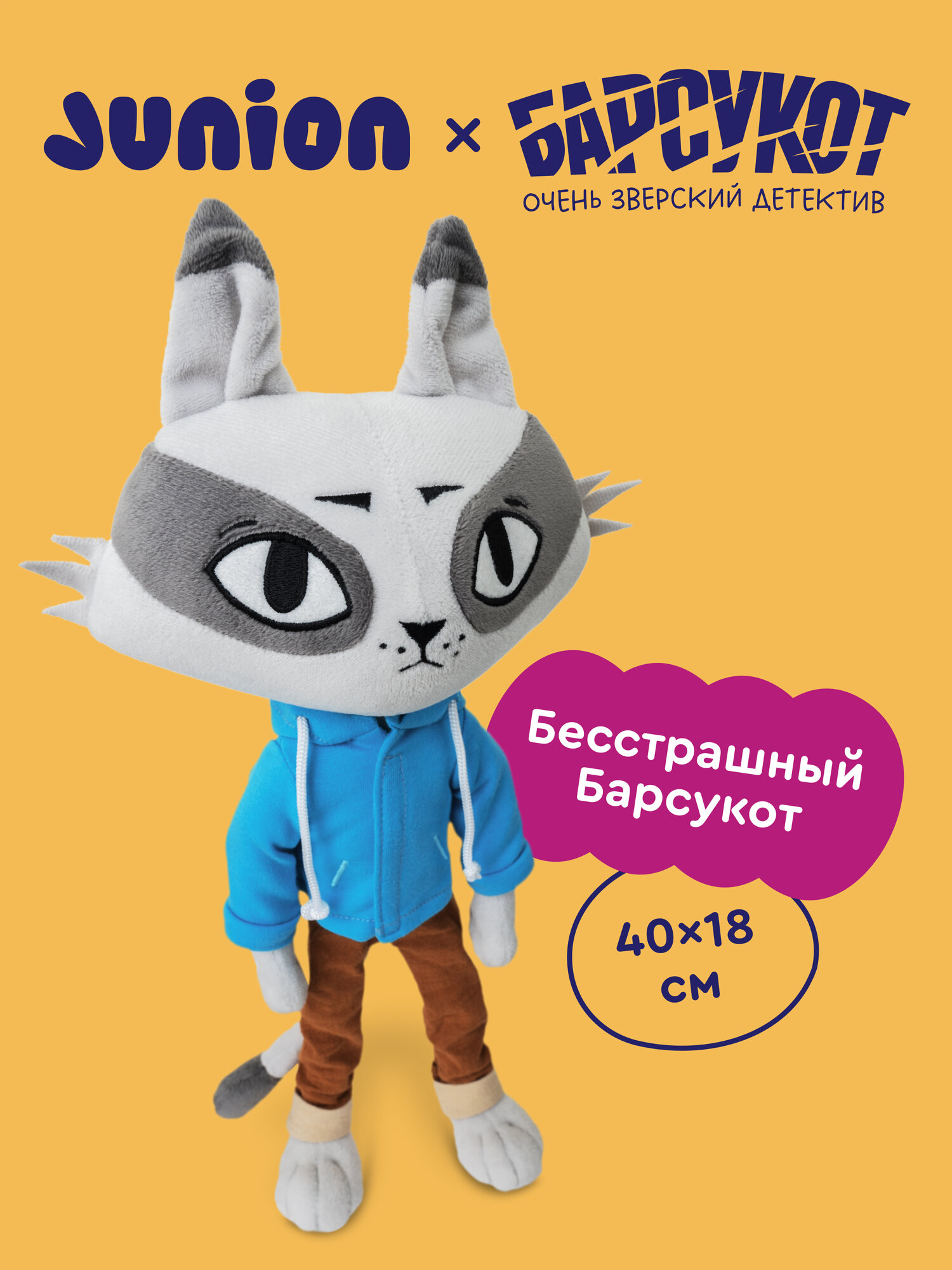 Мягкая игрушка герой Барсукот. Очень зверский детектив, 40х18 см