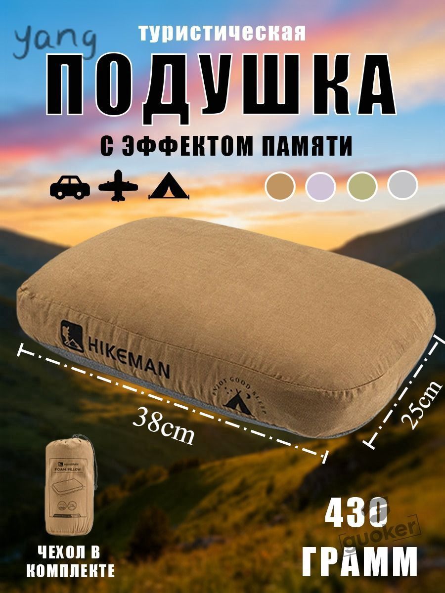 Подушка туристическая