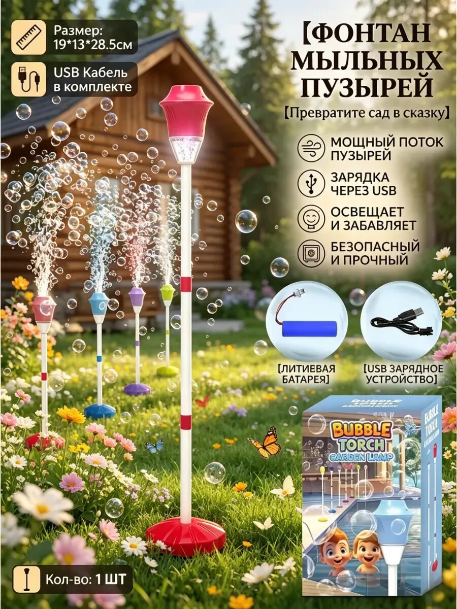 Фонтан мыльных пузырей
