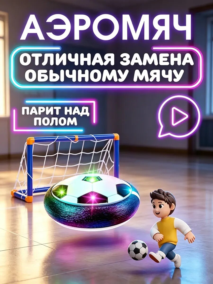 Аэромяч футбольный детский мяч c зарядкой подарок мальчику