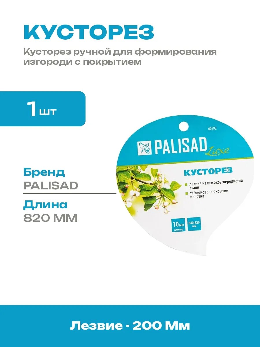 Кусторез для живой изгороди телескопический ручной 82 см