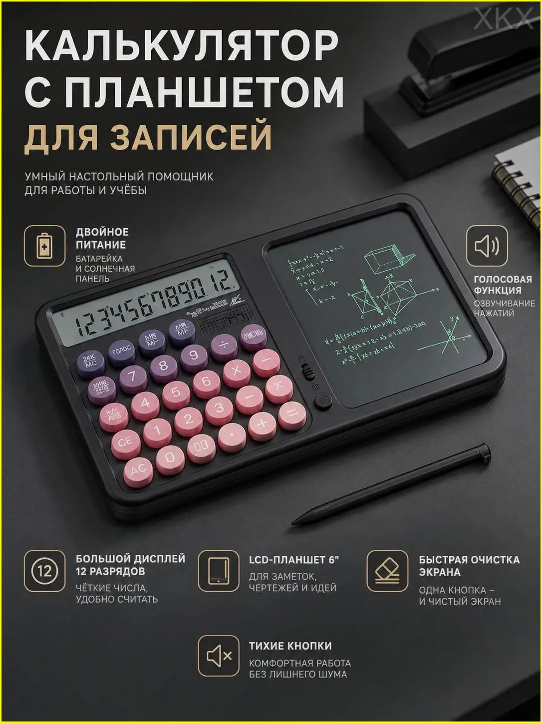 Портативный калькулятор с доской для письма, компактный настольный прибор