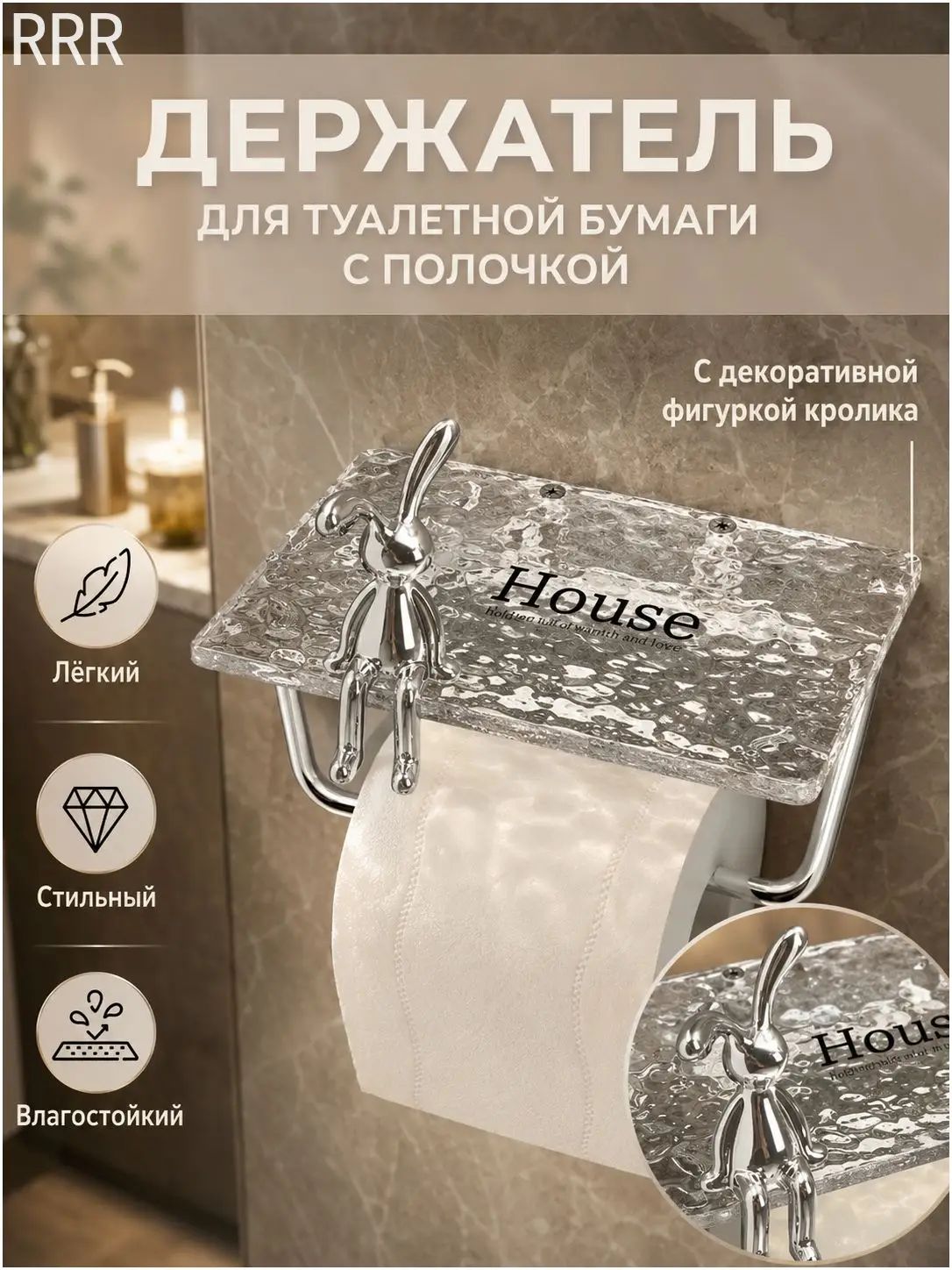Держатель для туалетной бумаги с полкой и фигуркой кролика, прозрачный акрил, клейкое крепление, 20x8x4 см
