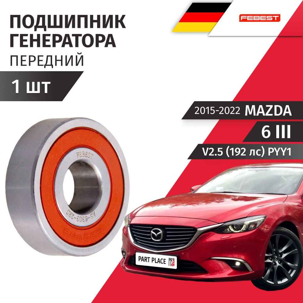 Подшипник генератора передний Mazda 6 (3) GJ V2.5 192лс PYY1 2015 - 2022, 1 шт FEBEST