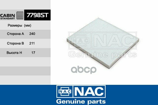 NAC Салонный фильтр KIA: Cerato Nac арт. 7798ST