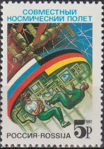 Почтовые марки Россия 1992г. "Совместный российско-германский космический полет" Космос, Космические корабли MNH