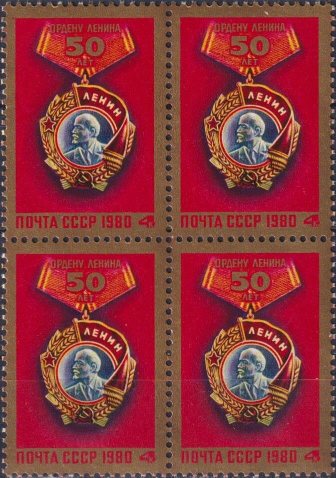 Почтовые марки СССР 1980г. "50-летие ордена Ленина" Ордена, Ленин MNH