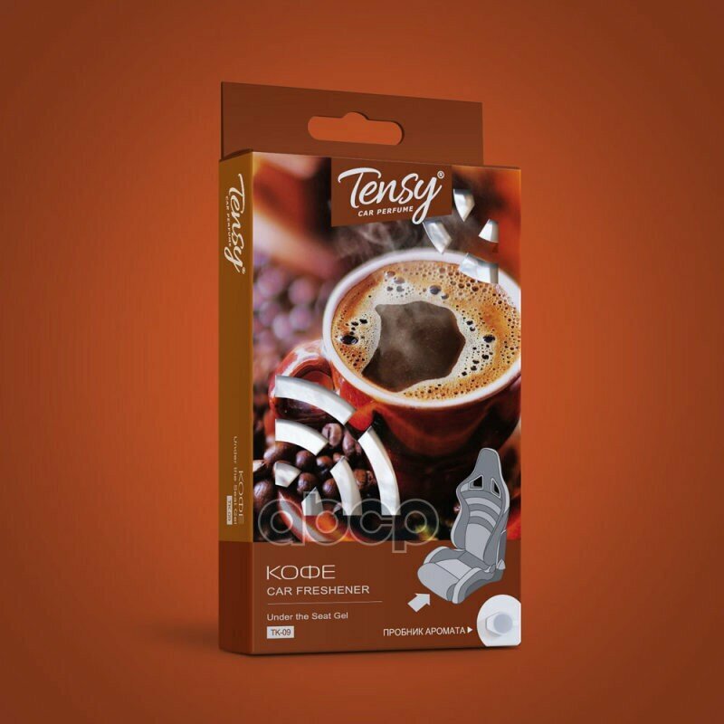 Освежитель (ароматизатор) под сидение Tensy Кофе TENSY арт. TK09 - высокое качество